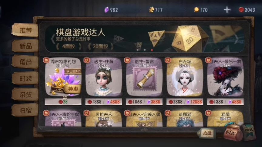 #第五人格 #白无垢红蝶 哈哈哈哈哈哈哈终于买了