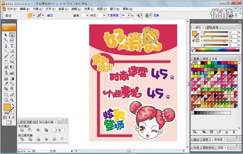 Illustrator 120例 视频Lesson 95手绘理发店POP设计