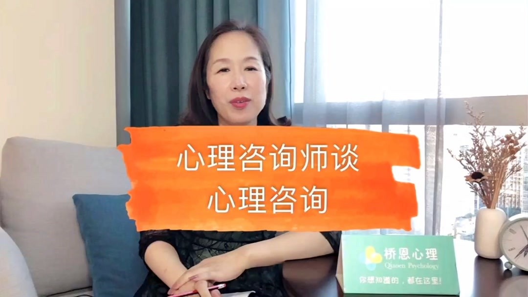 心理咨询师谈心理咨询