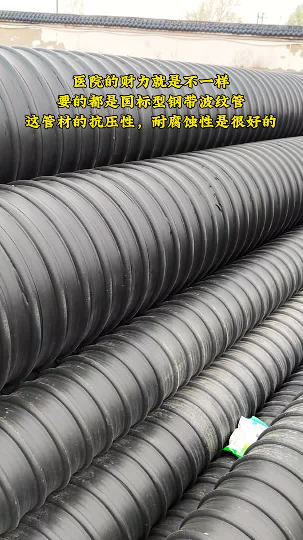 这是医院订的一批钢带波纹管,用于排水排污