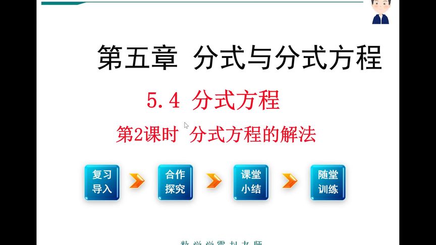 现在分式方程的解法还不太会?中考常考的送分题一定要赶紧学会喽