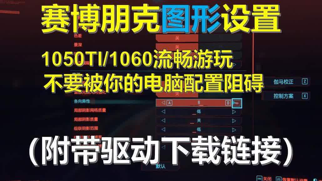 ...」1050ti电脑优化图形设置(最详细之一)帧率提升60帧|驱动安装地址...