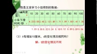 3.1用表格表示变量间的关系(一)