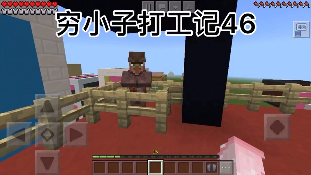 我的世界:穷小子打工记46