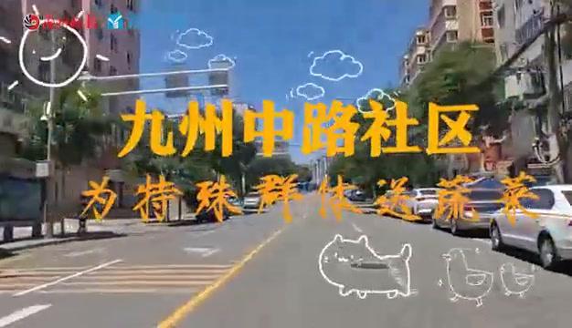 ...城关区靖远路街道九州中路社区在区政协统一安排下,社工委组织各小...