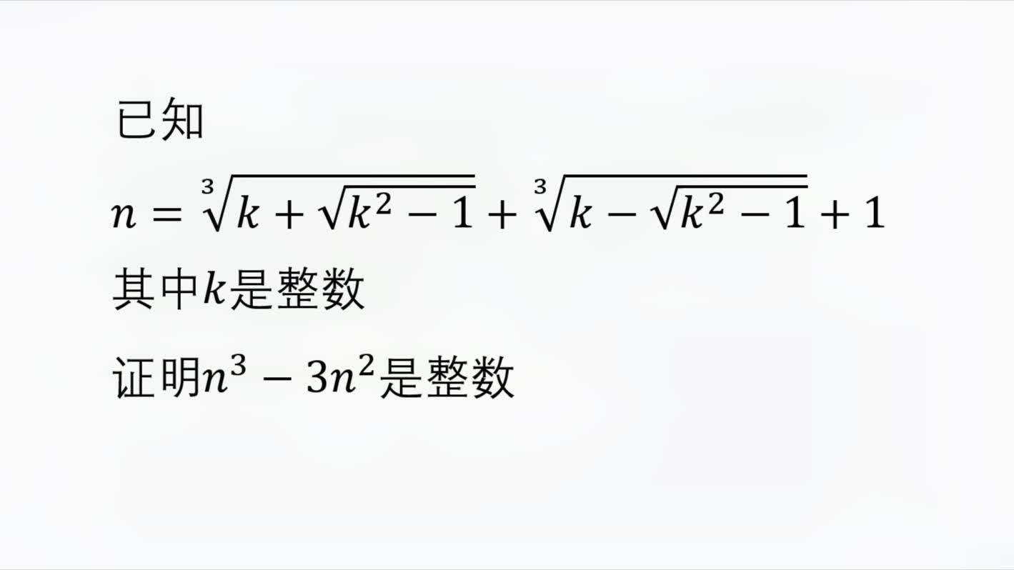 初中数学竞赛 已知k是整数 求证n三次方减3n平方