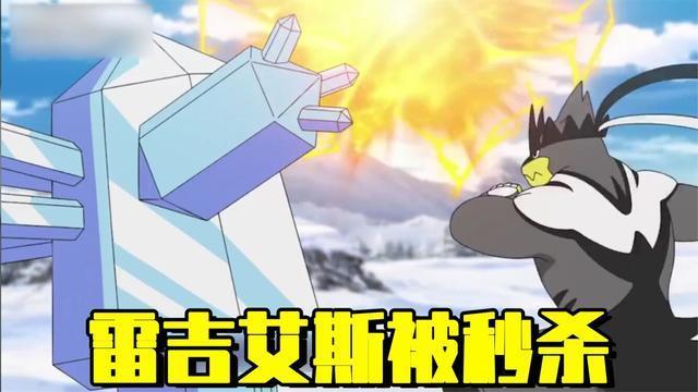 宝可梦旅途71:神兽雷吉艾斯竟被秒杀,小豪...