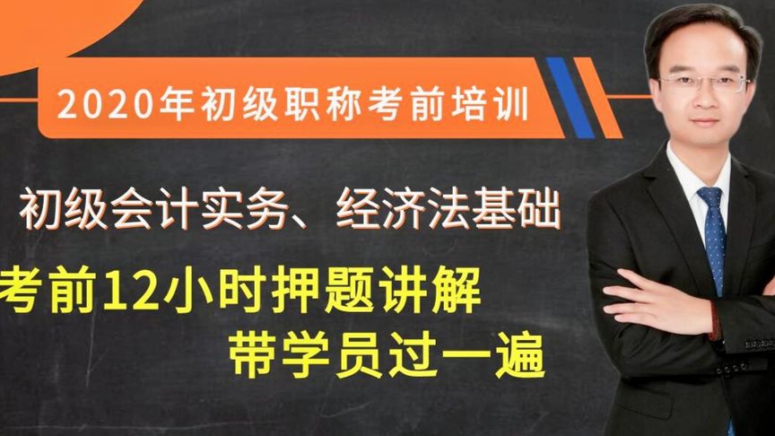 2020年初级会计职称考试《初级会计实务》押题讲解一