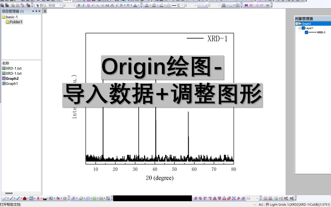 Origin导入数据-绘图
