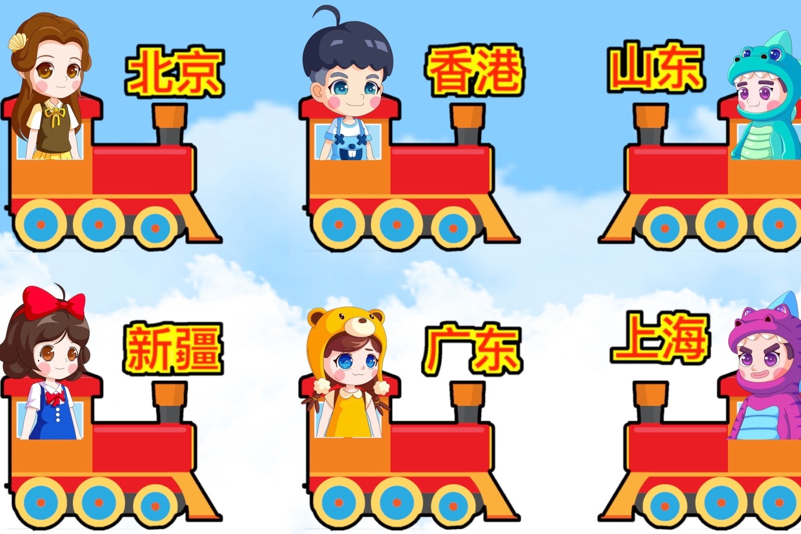 开火车游戏 大家都没有赢