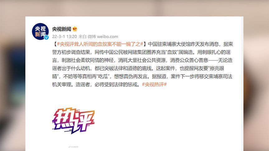 央视评耸人听闻的血奴案不能一编了之:造谣者突破法律和道德底线