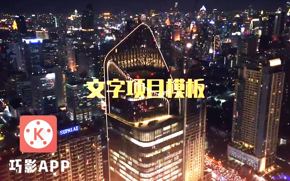 火花文字模版,替换文字即可!简单大气,快快用起来