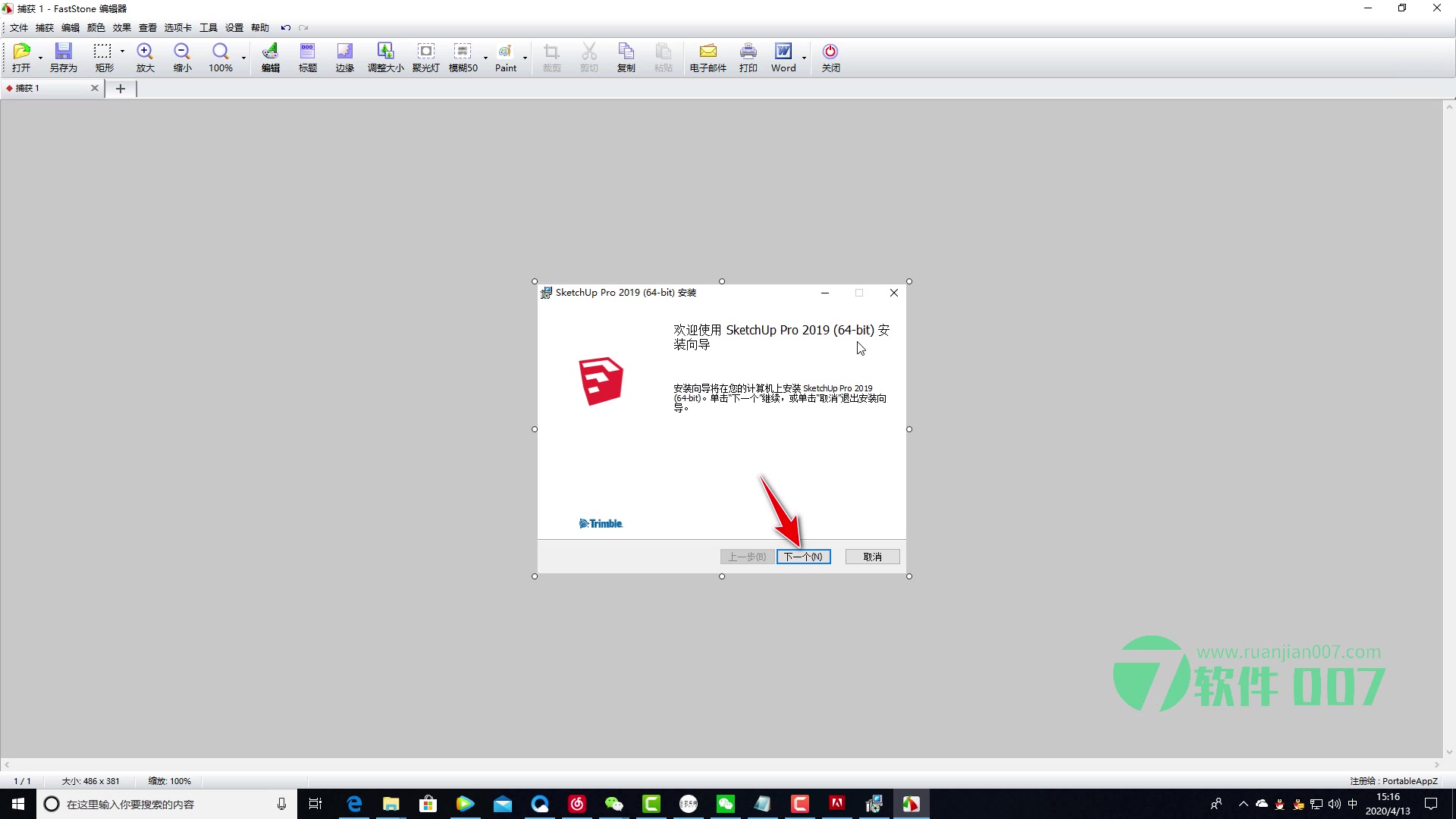 软件007:Sketchup 2019 草图大师中文版室内外设计软件下载安装教程