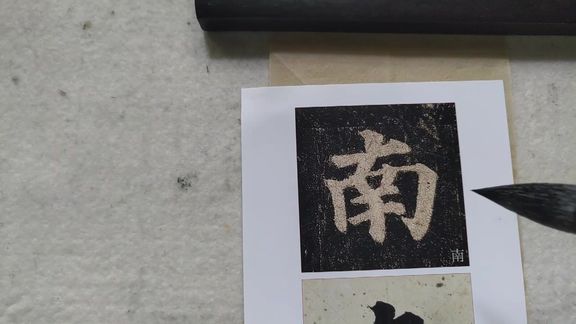 颜真卿多宝塔临摹心得体会间架结构分析 南-阳