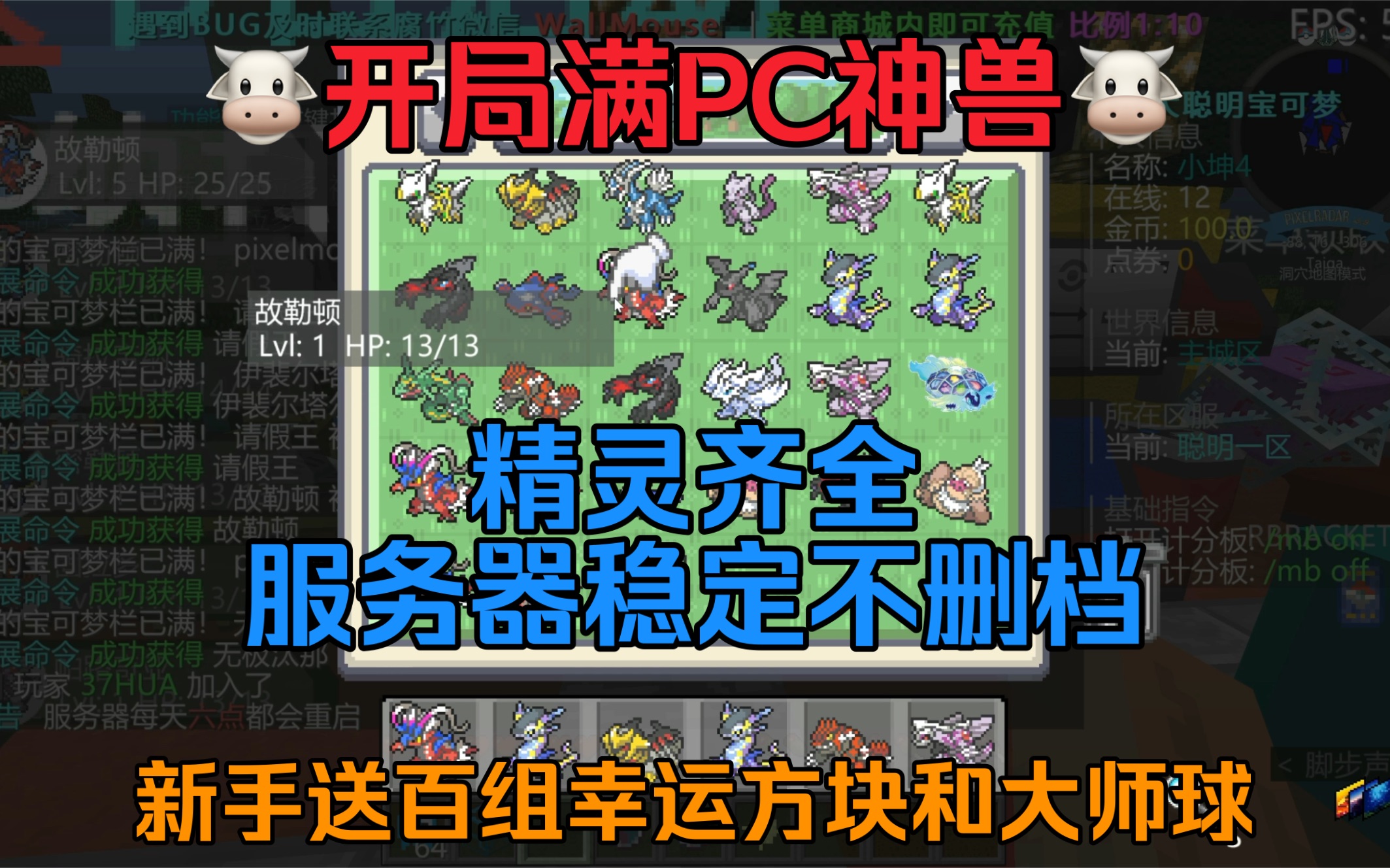 开局送1000只神兽的我的世界神奇宝贝服务器,野外一秒刷神两秒刷...