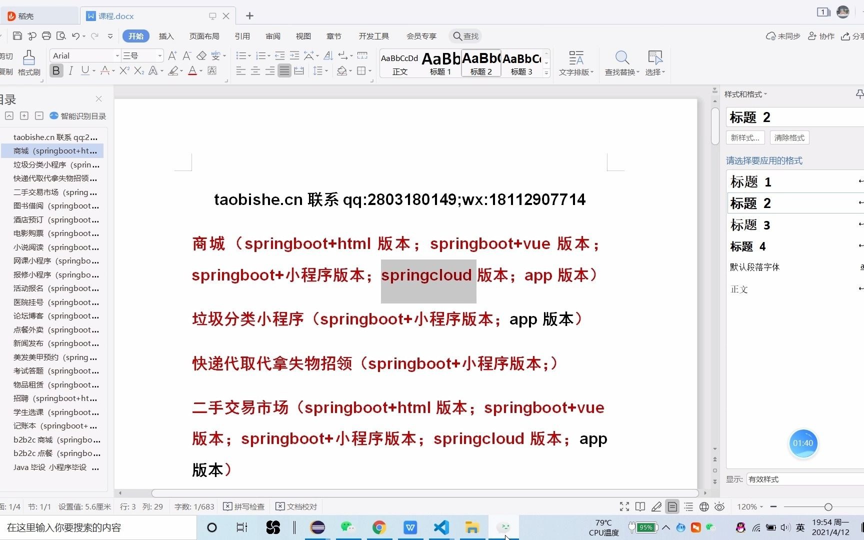 springboot vue 小程序 毕设源码大全
