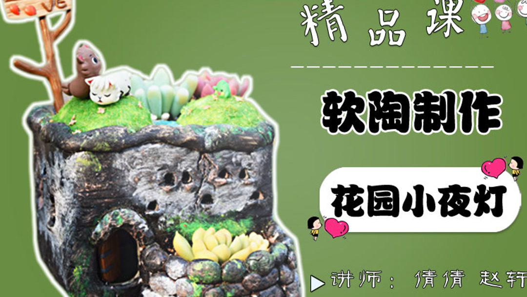 5.仿真花盆小屋—上色(课程时长为13分22秒)