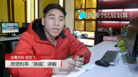 详解房贷利率转换,专家:LPR大概率下行,选浮动利率更稳妥