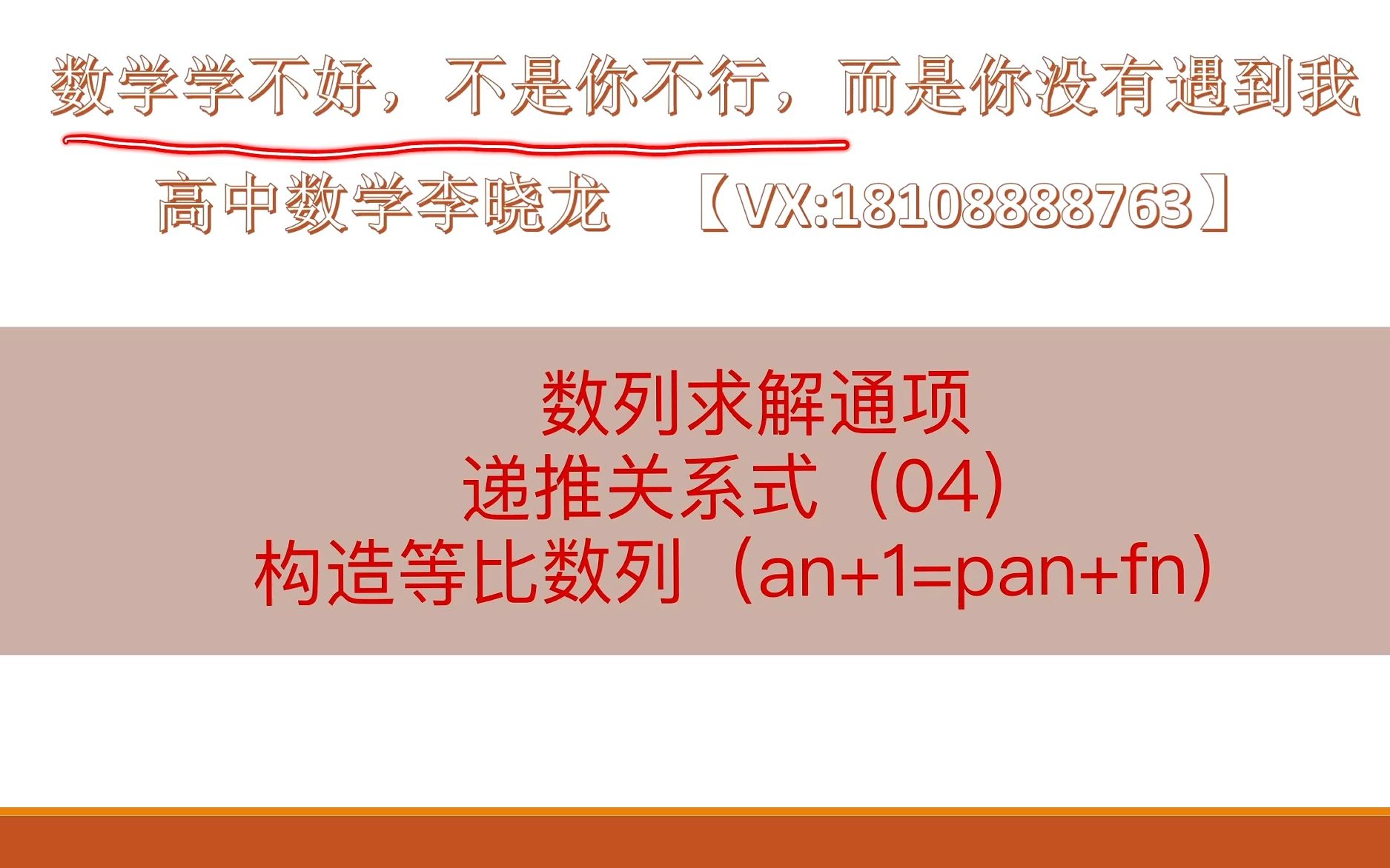 11、通项递推关系式构造等比数列 an+1=pan+f(n)