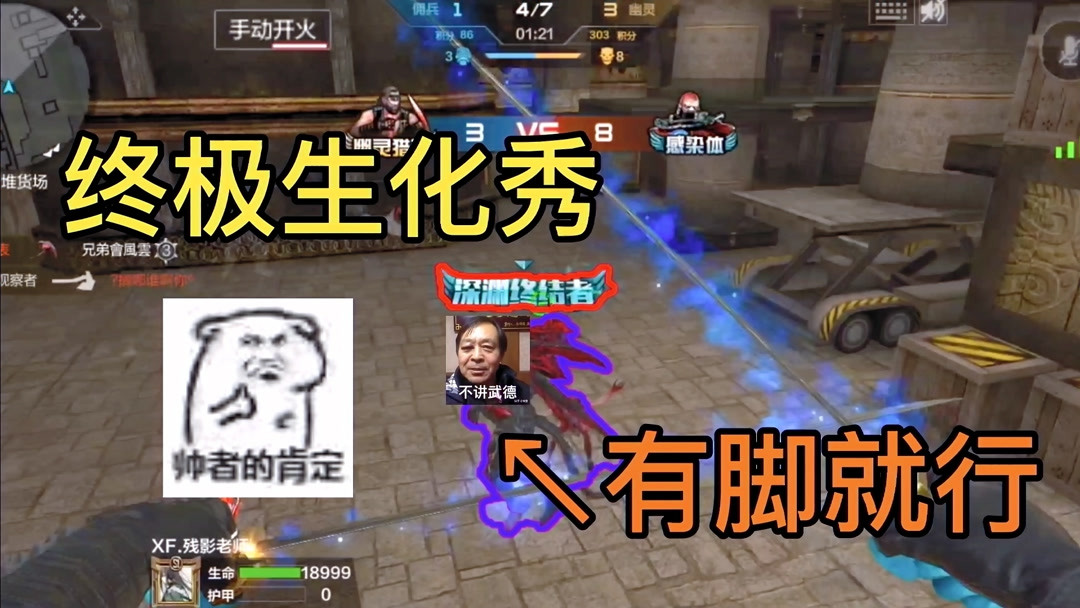 cf手游残影:玩终极生化模式,岂不是有脚就行?