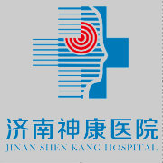 济南神康医院 
