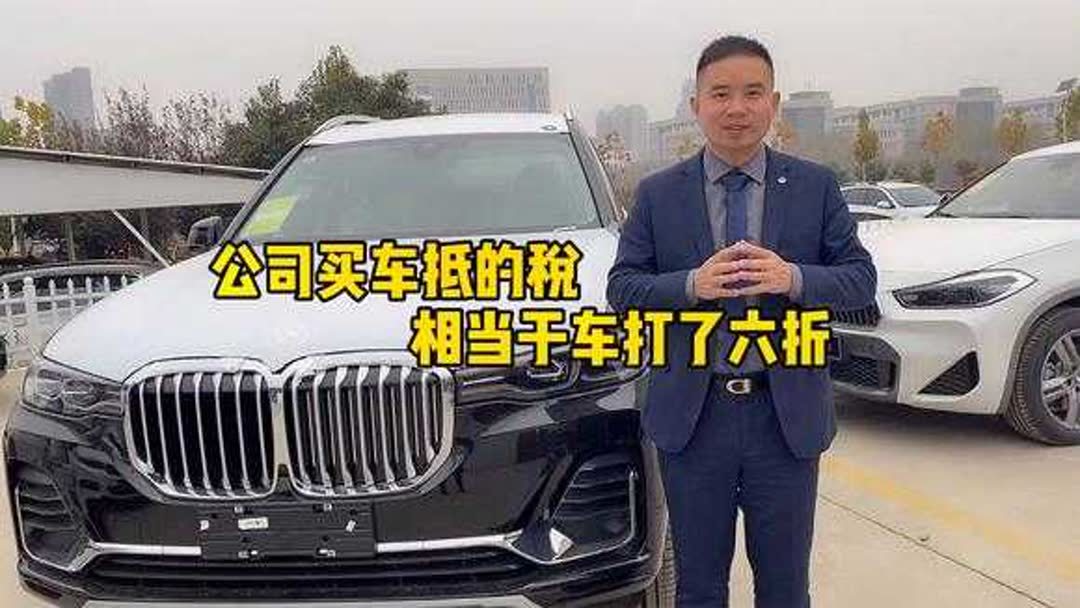100万的车,以公司的名义买,省下的税相当于买的车打了6折