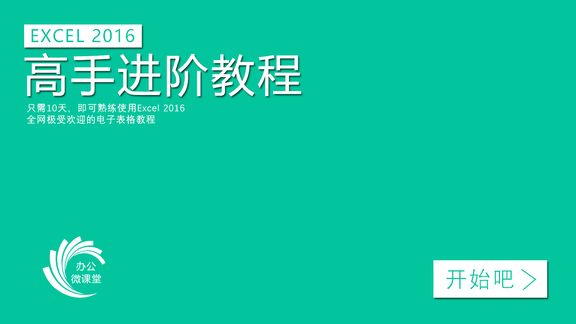 Excel2016设置自动保存功能