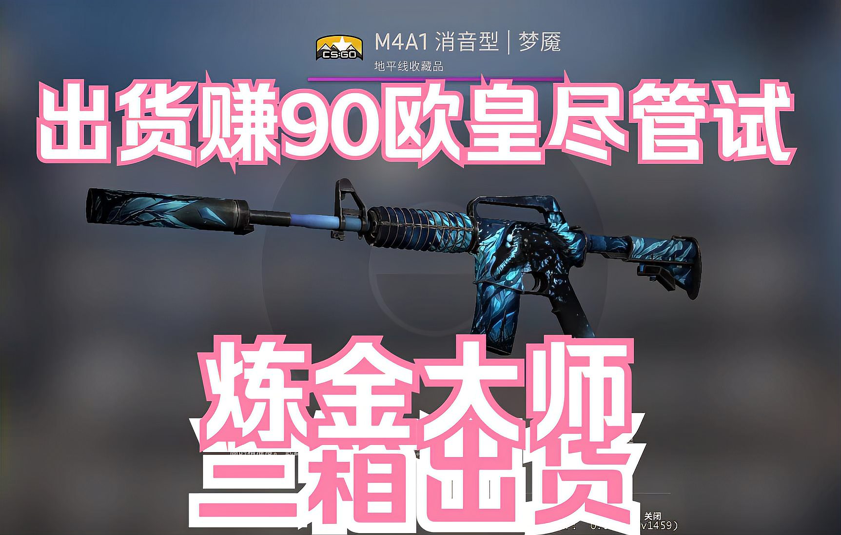 活动 CS:GO炼金大师教你如何赚钱