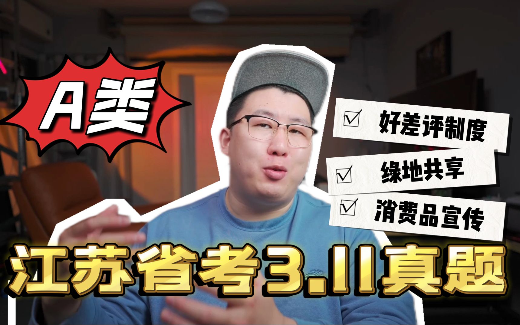 3月11日江苏省考A类真题作答/好差评制度【示范答题】