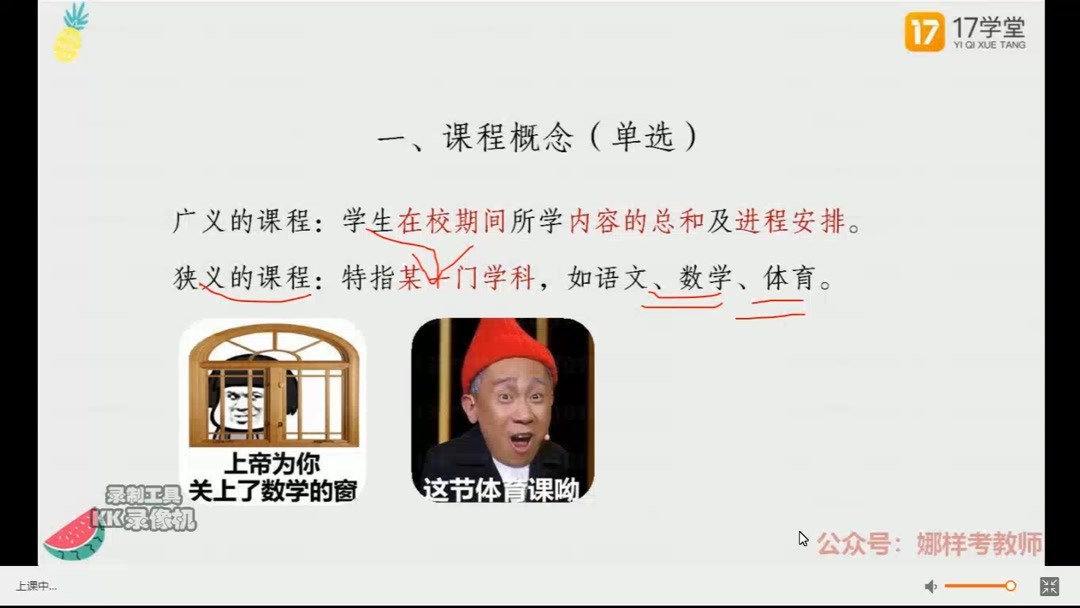 课程概述 课程类型