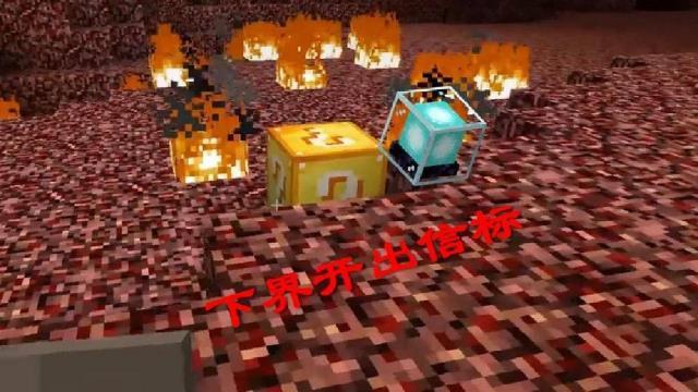 我的世界多人联机45:小帕成为欧皇,在下界用幸运方块开出信标