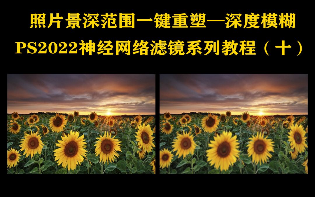 神经网络滤镜系列教程-深度模糊