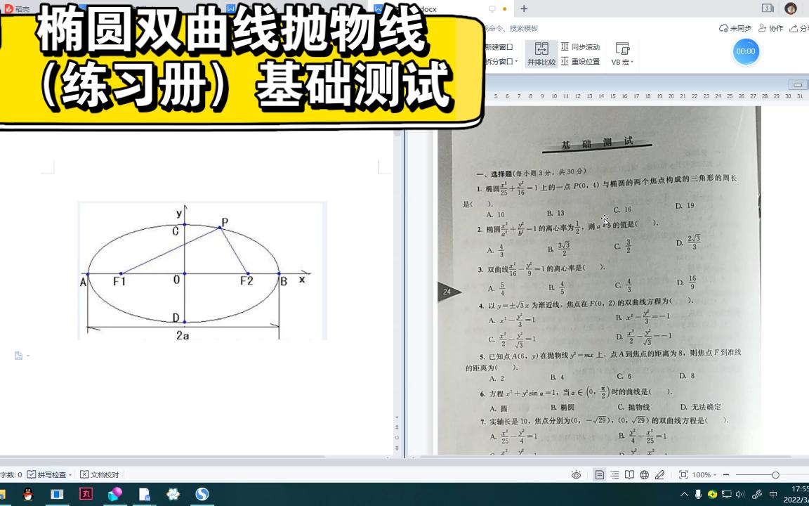 《拓展模块》练习册第2章圆锥曲线【基础测试】[数学][中职]《数学》