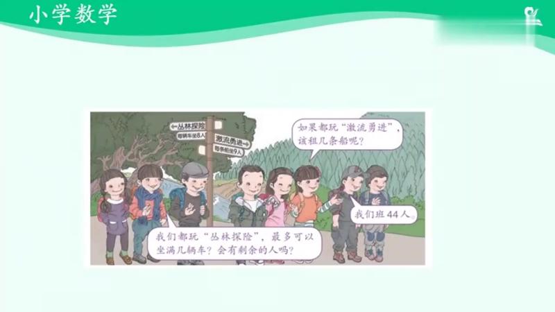 小学数学微课堂(人教版)2年级 第09周 ④ 有余数的除法练习