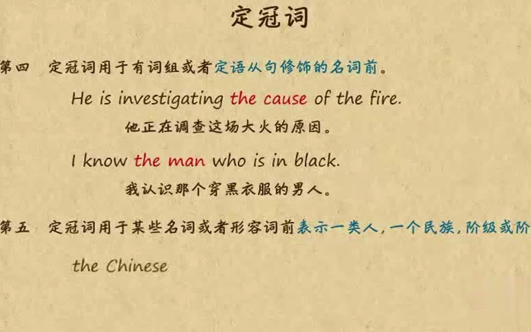 趣味初中英语语法(101集卡通动画): 定冠词