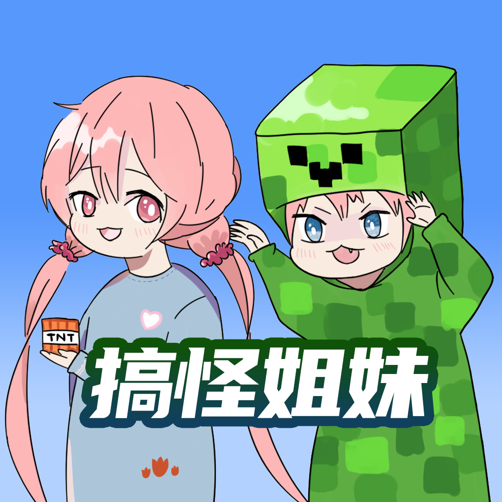 搞怪姐妹说 