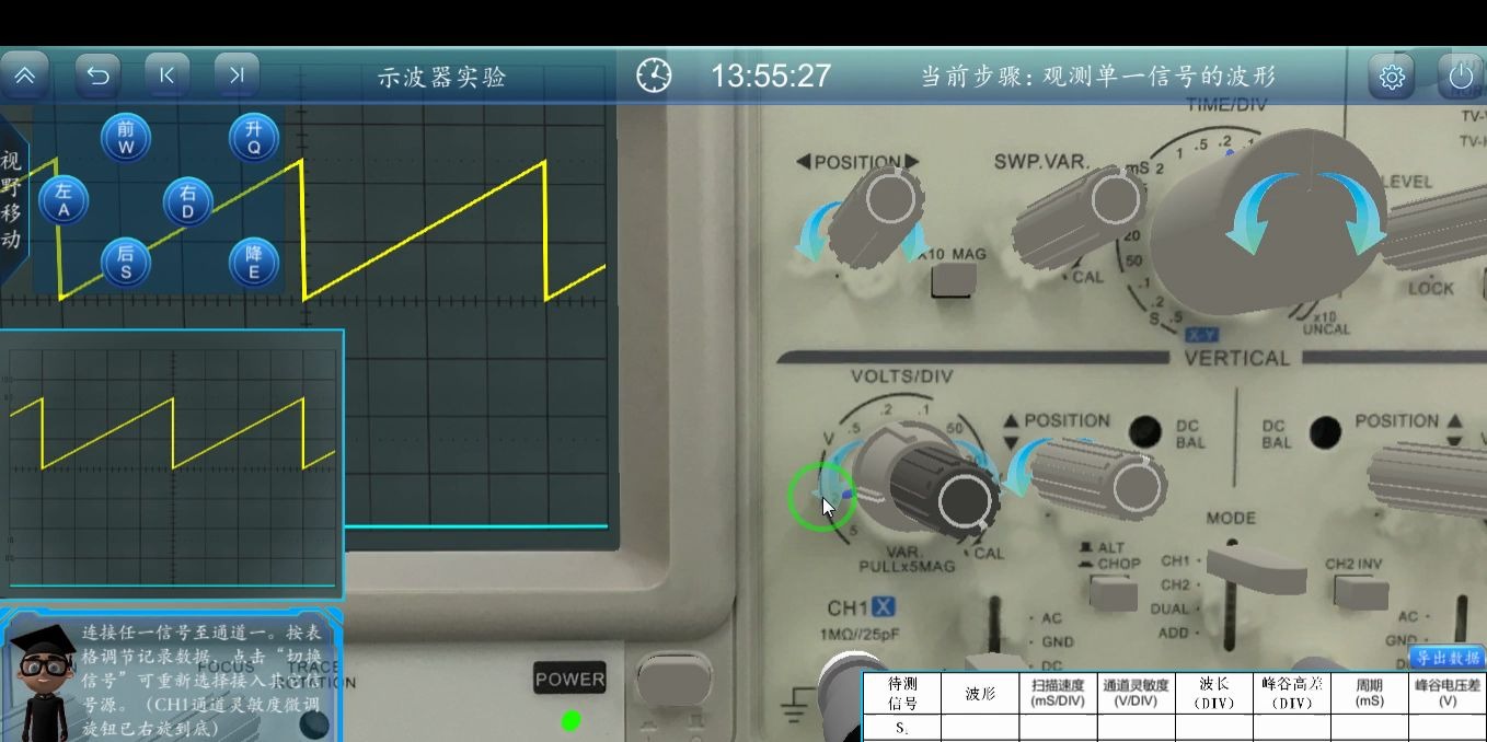 2020年北京交通大学虚拟仿真实验-示波器测量电压和频率