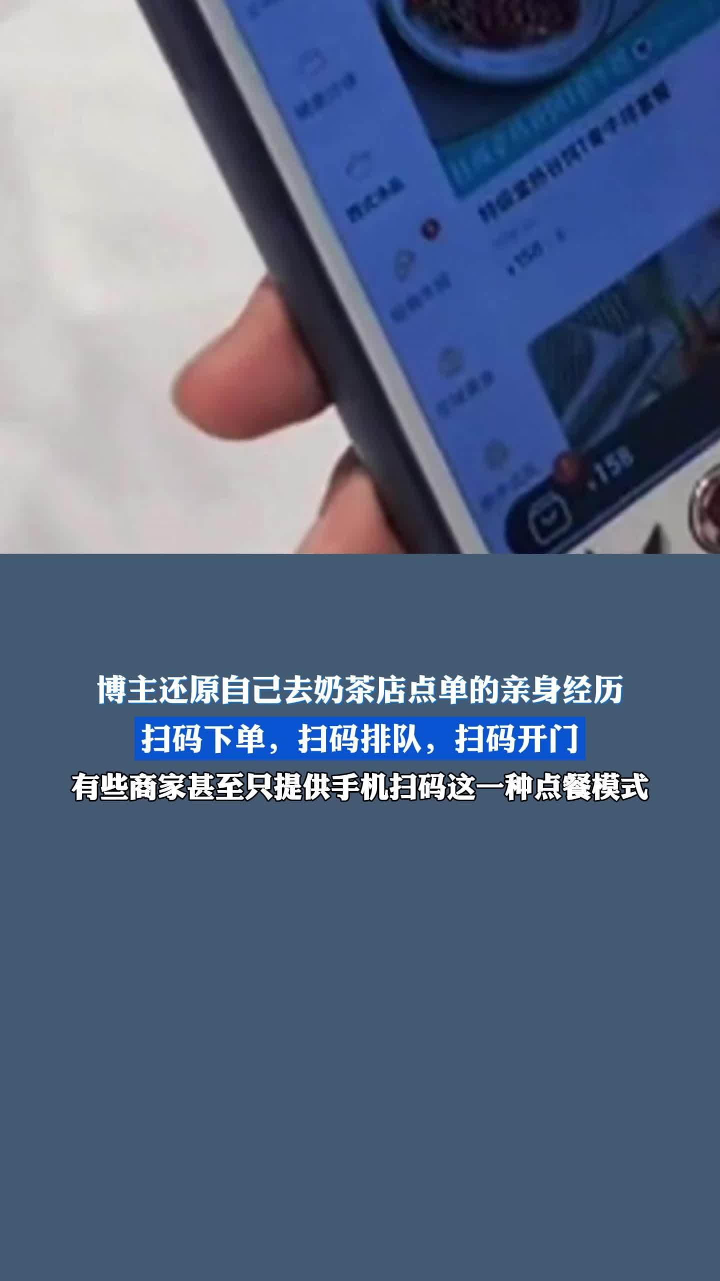 博主还原自己去奶茶店点单的亲身经历 扫码下单扫码排队扫码开门