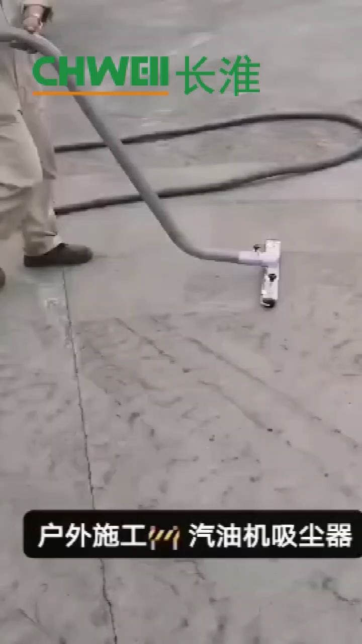 户外能移动的工业吸尘器怎么使用