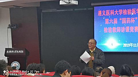遵义医科大学第六届检验青年教师讲课竞赛现场