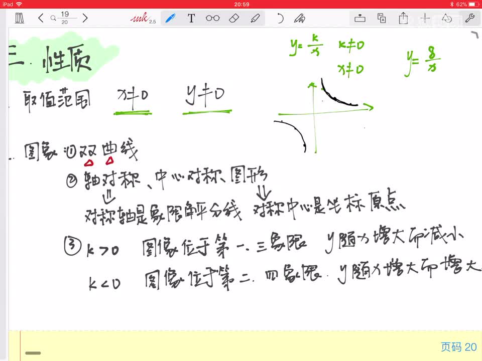初二数学-反比例函数1-基本概念