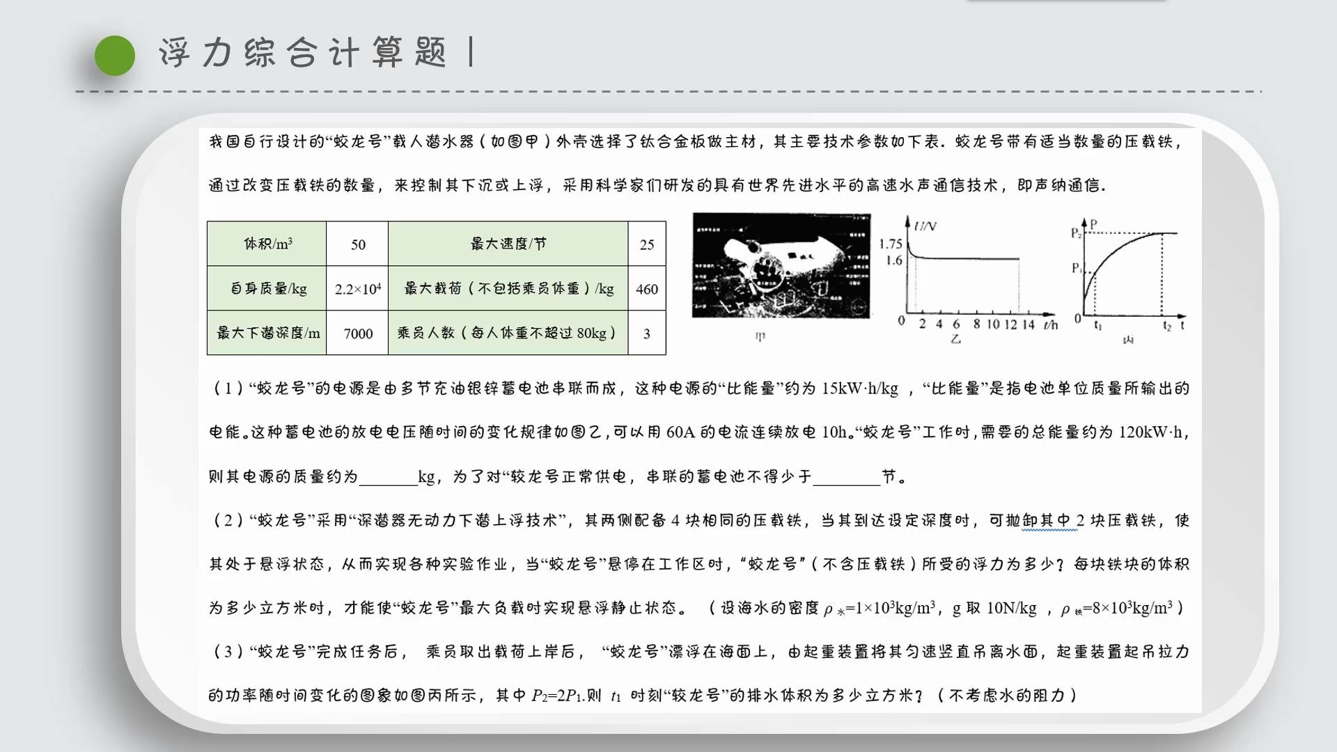 0705蛟龙号浮力综合计算题讲解
