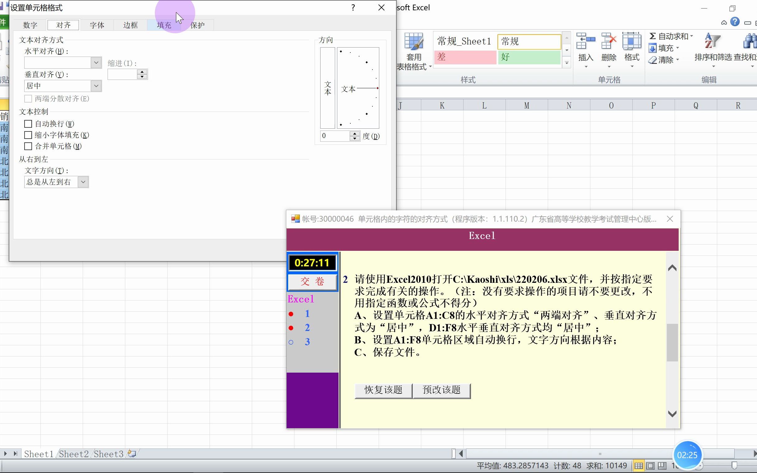 【计算机CCT一级】69测试点:单元格内的字符的对齐方式