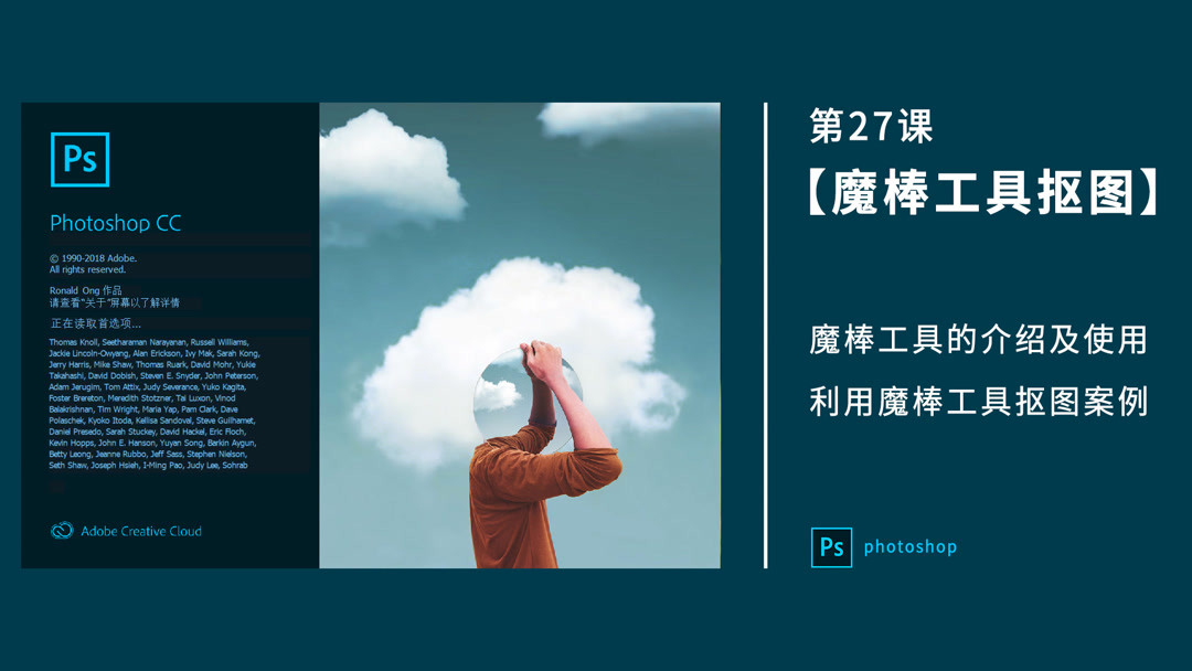 PS教程:详细讲解用“魔棒工具”抠图!