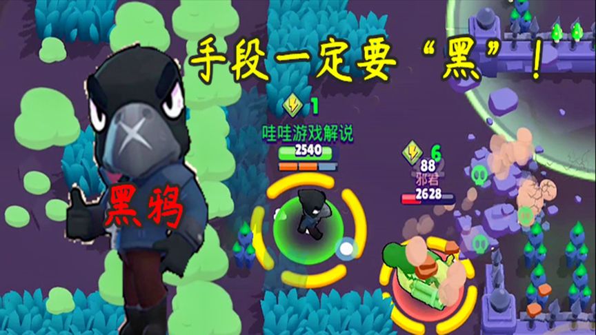 荒野乱斗:想玩好黑鸦这个英雄,应该怎么做?