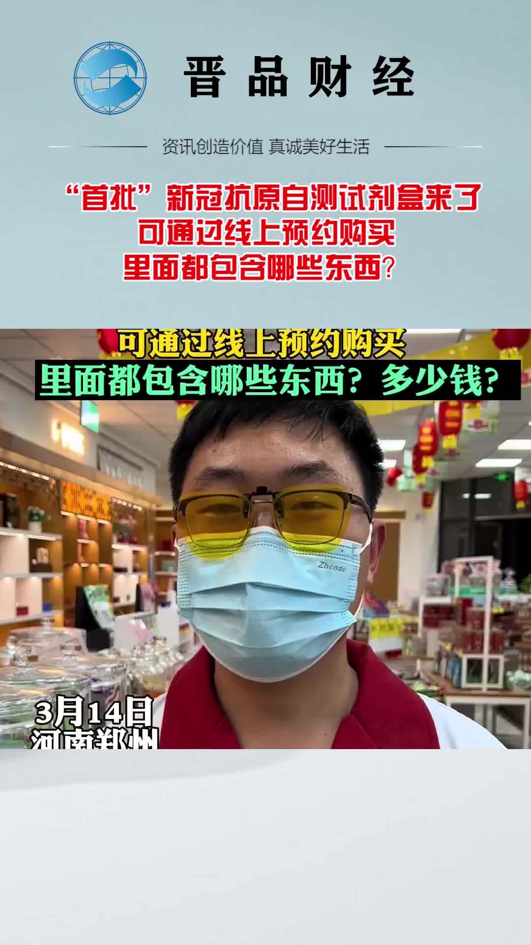 "首批"新冠抗原自测试剂盒来了,可通过线上预约购买,里面都包含哪些...