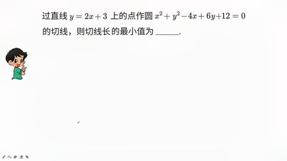 高三辅导问答4.切线长最小与勾股定理、二次函数间的有关系