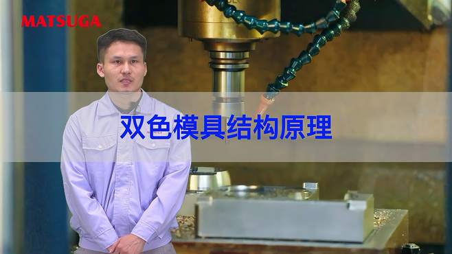 双色模具结构原理,东莞市马驰科双色模具注塑厂,双色注塑成型