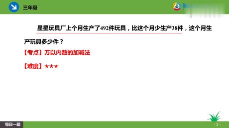 三年级数学重难点解析之万以内数的加减法
