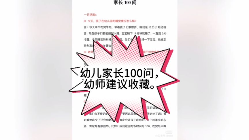 幼儿家长100问,家校沟通更轻松。